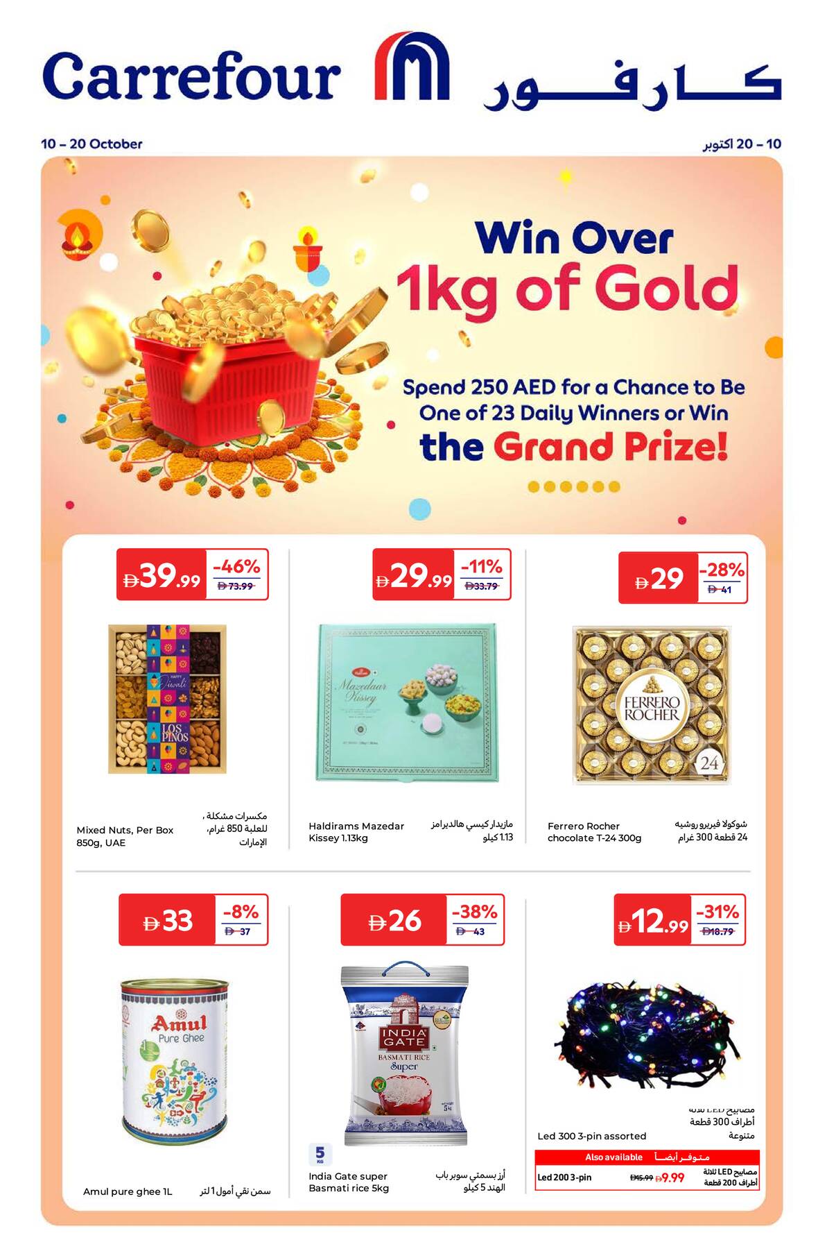 Carrefour Everything You Need This Festive Season catalog from 11 to 20 ...